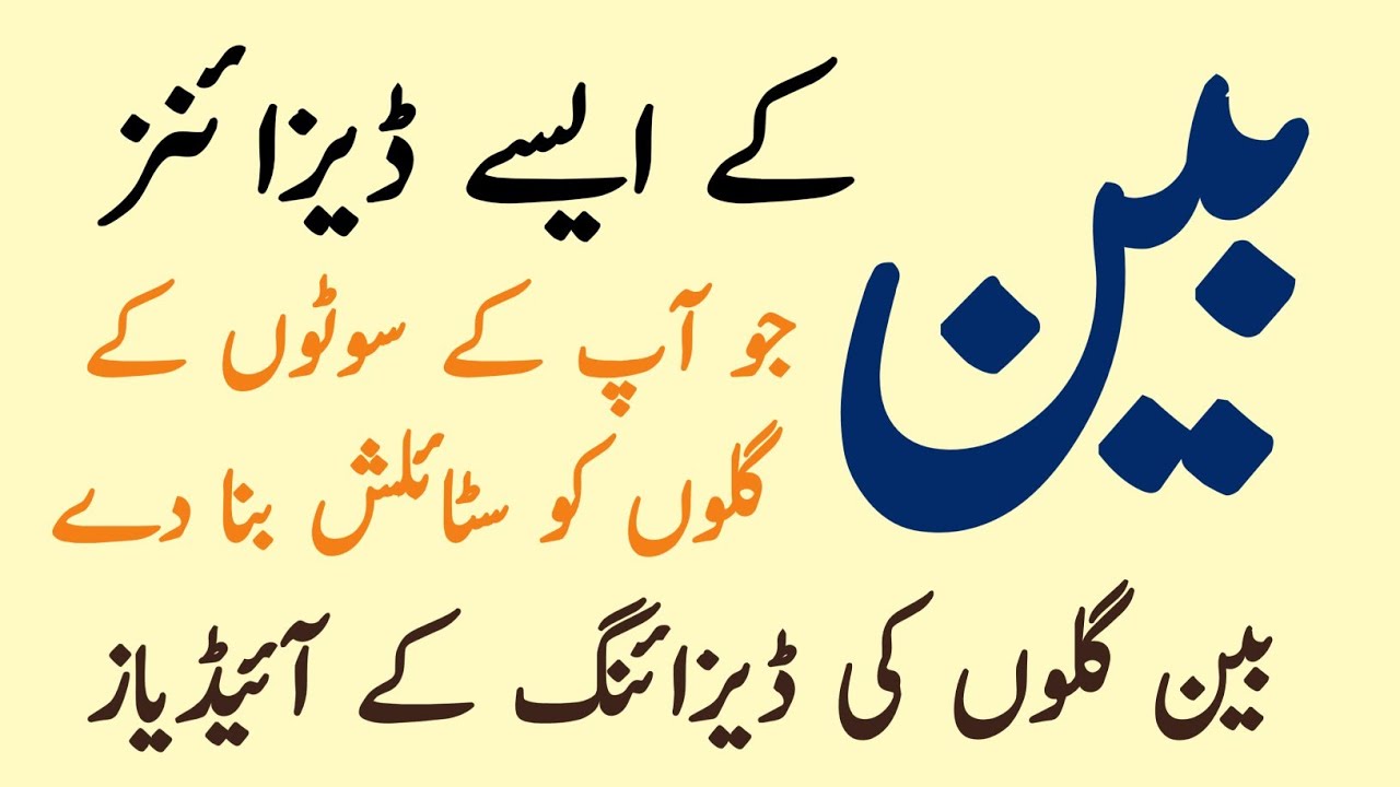 Latest Ban Neck Design/Ban Designing Ideas /Ban Neck Designs For Winter ...