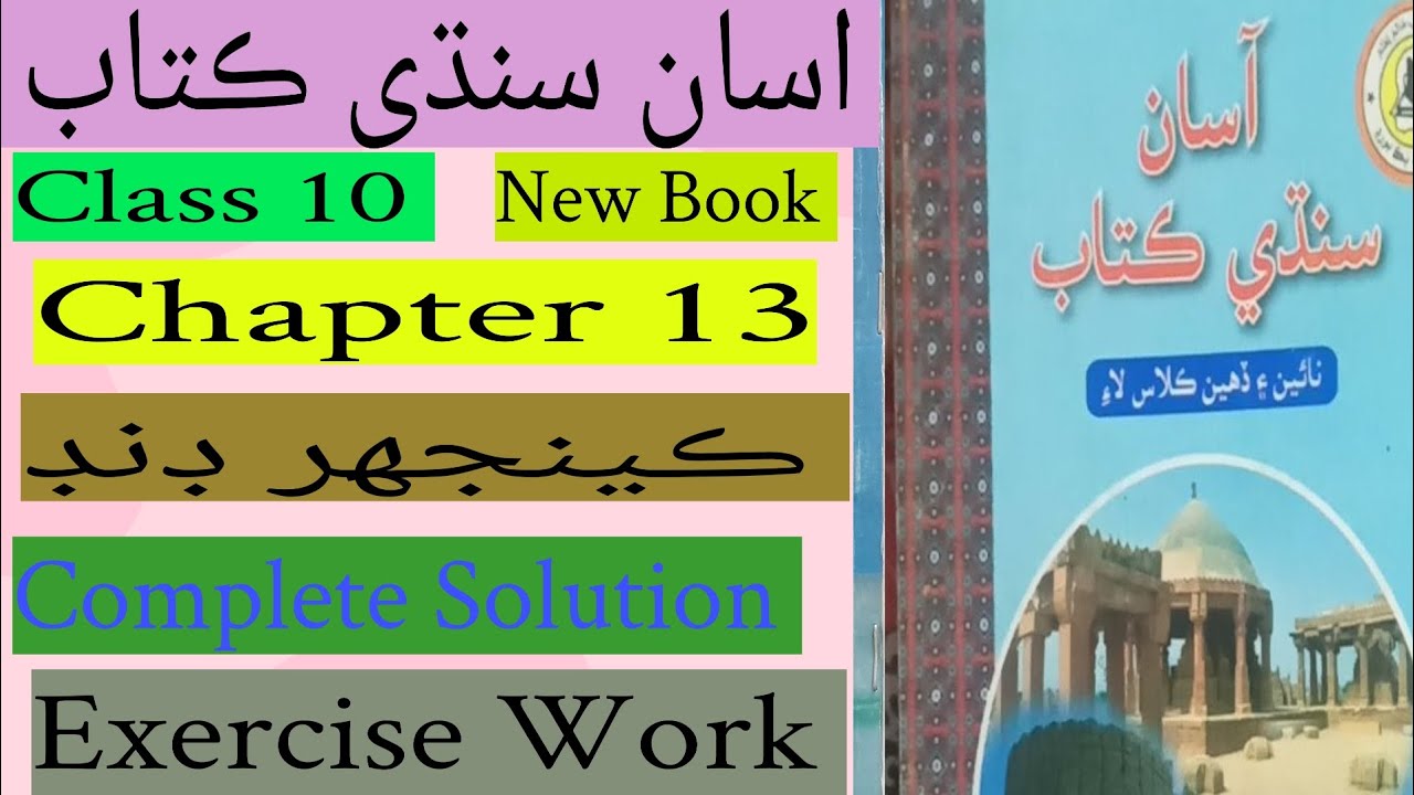 Sindhi New Book Class 10 Chapter 13 Kinjher Dend Complete Solution - YouTube