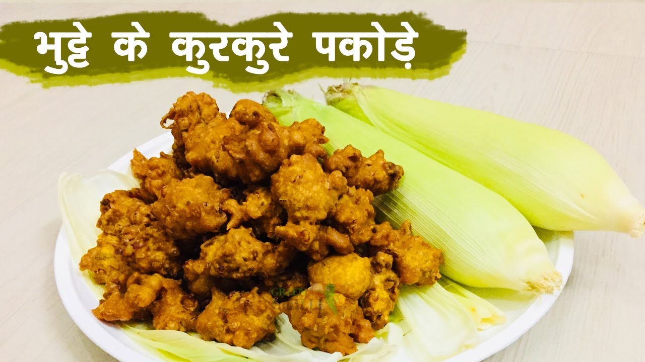 Bhutte ke pakode | भुट्टे के पकोड़े | Corn pakora recipe by Vimmi ...