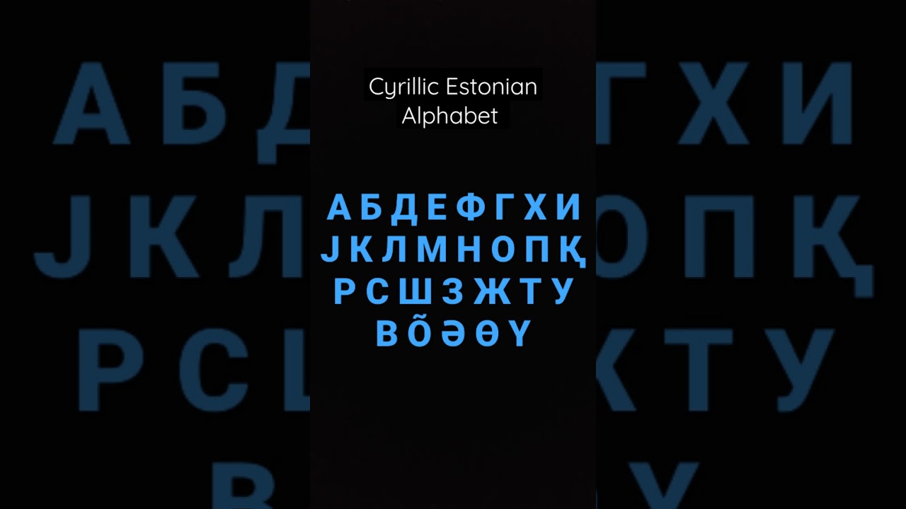 Estonian Cyrillic Alphabet - YouTube