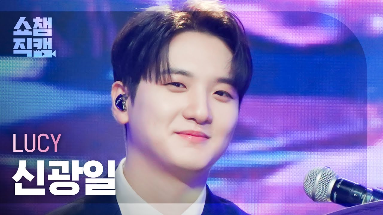 [쇼챔직캠 4K] LUCY SHIN GWANG IL - PLAY (루시 신광일 - 놀이) | Show Champion | EP ...