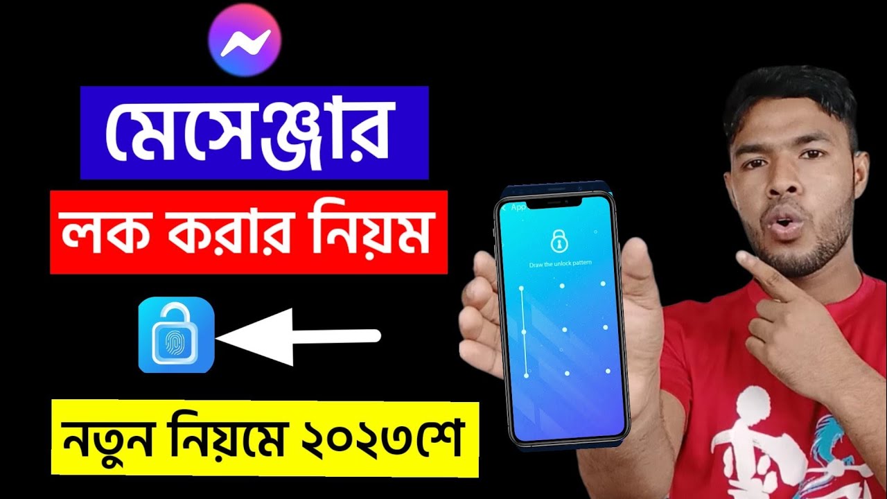 মেসেঞ্জার লক করার নিয়ম | how to lock messenger | app lock setting ...
