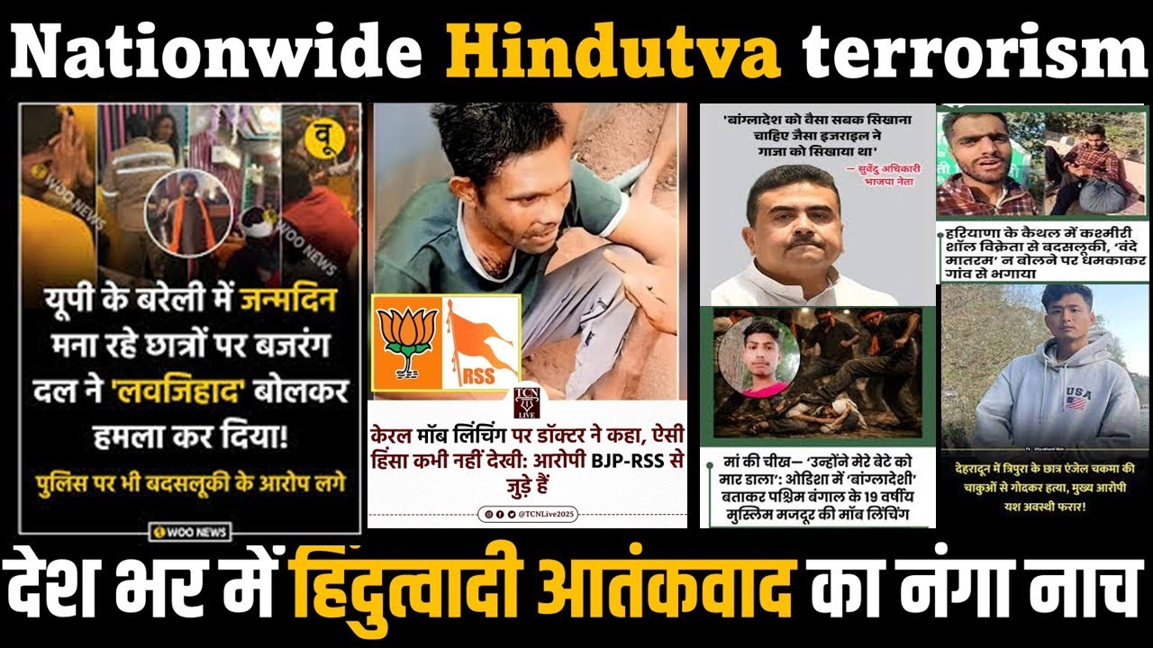 Nationwide rampant Hindutva terrorism & mob lynchings देश भर में ...
