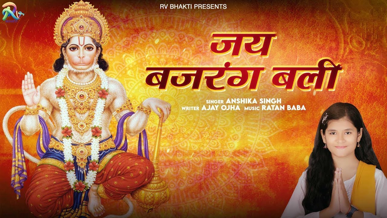 "जय बजरंग बली" "Jai Bajrang bali" | अंशिका सिंह |New Hindi Hanuman ...