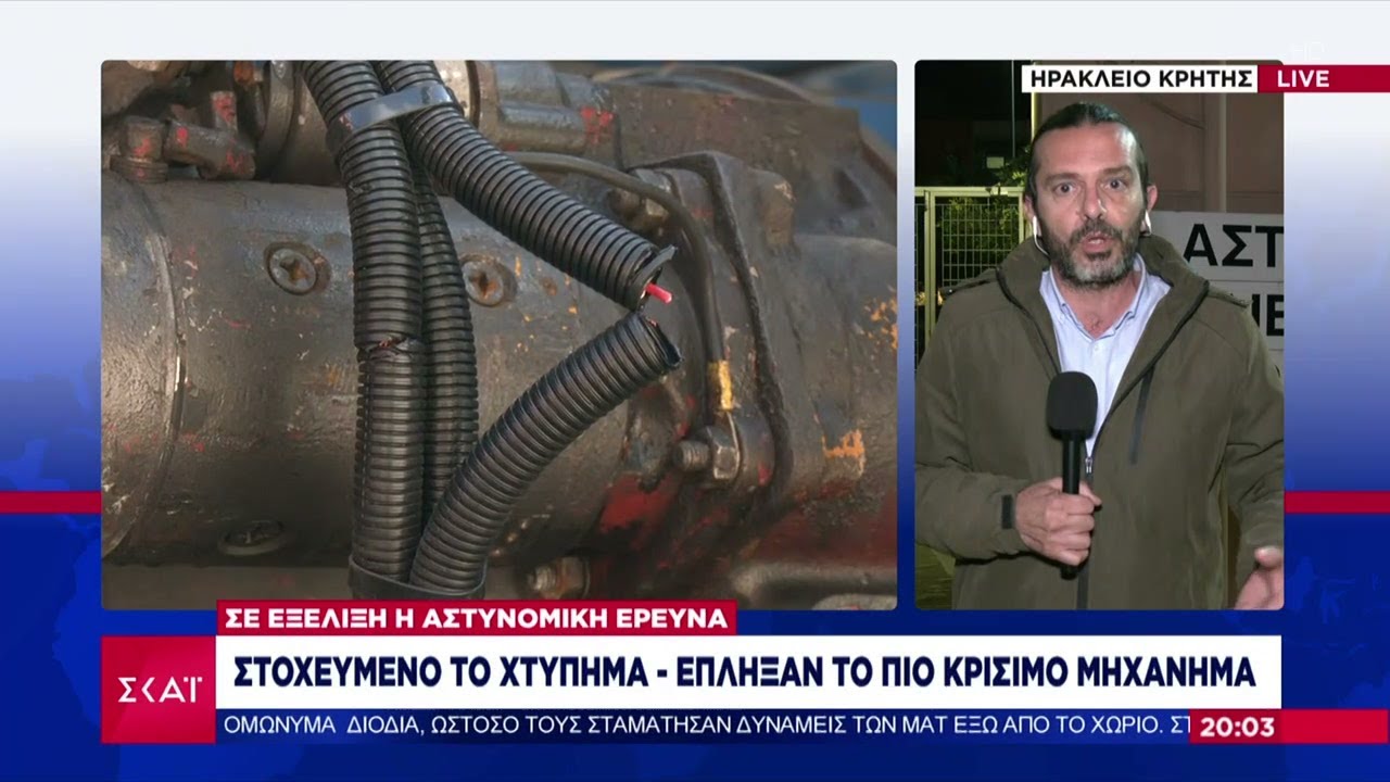 Ηράκλειο Κρήτης - Σε εξέλιξη η αστυνομική έρευνα: Στοχευμένο χτύπημα ...