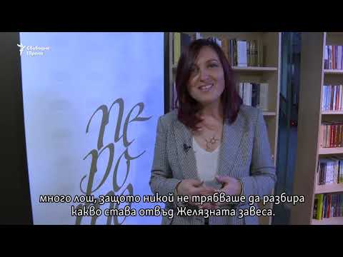 Анна Цолова за началото на Свободна Европа