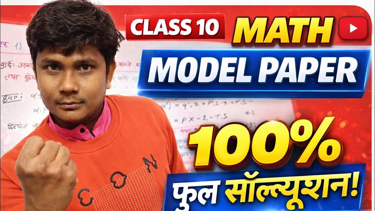CLASS 10 MATH MODAL PAPER SET 3 LECTURE 4 DMS EDUCATION - YouTube