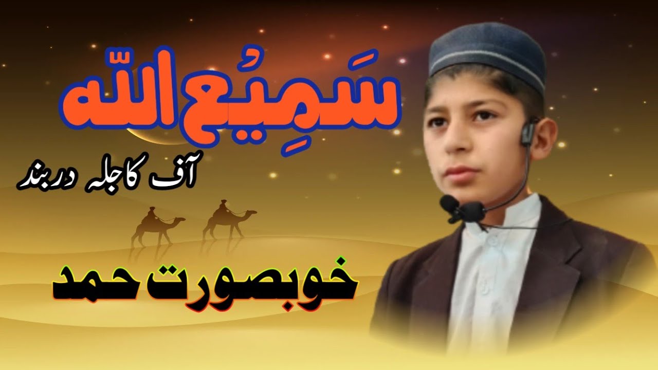 Heart Touching Hamd | Khuda ka noor hai Ghalib |Sami Ullah Of Kajla ...
