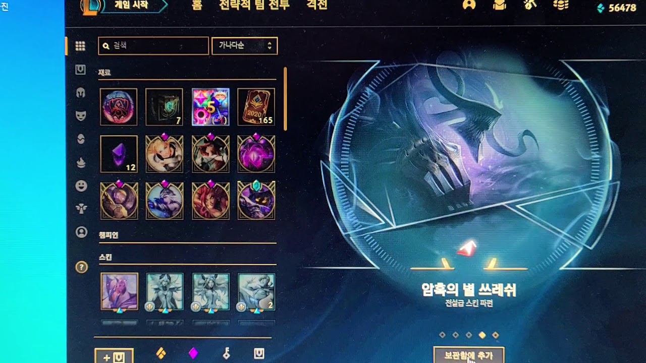 롤 성간주머니에서 나온 무작위 성간 스킨 파편 5개 Youtube