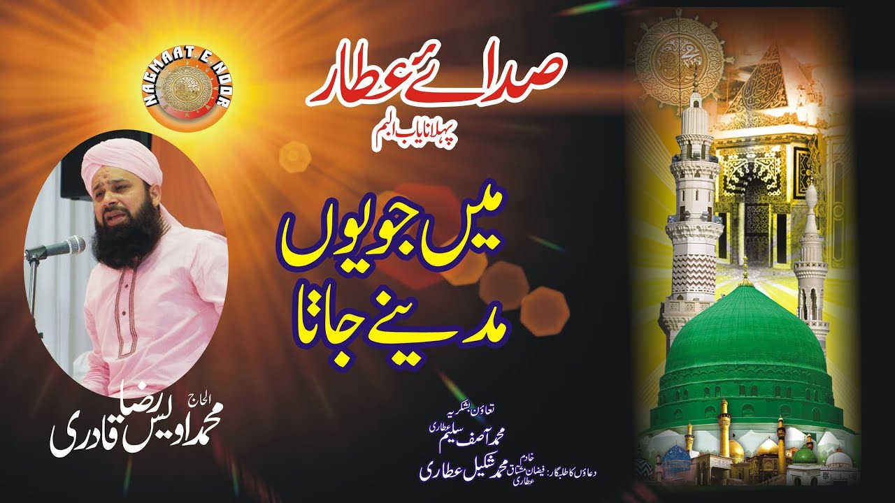 Album || Sada E Attar|| Mein Jo Youn Madine Jata ||Old Album Maktaba ...
