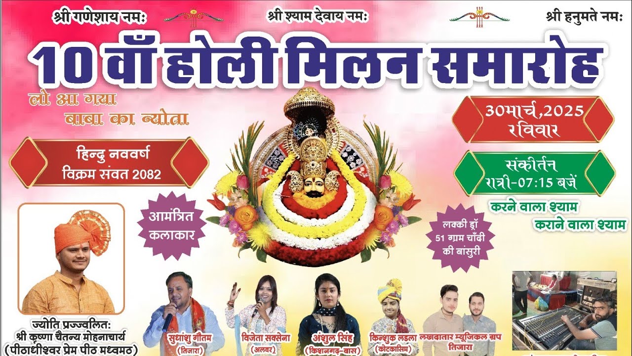 Shree Ramleela Manchan Kotkasim is live! - YouTube