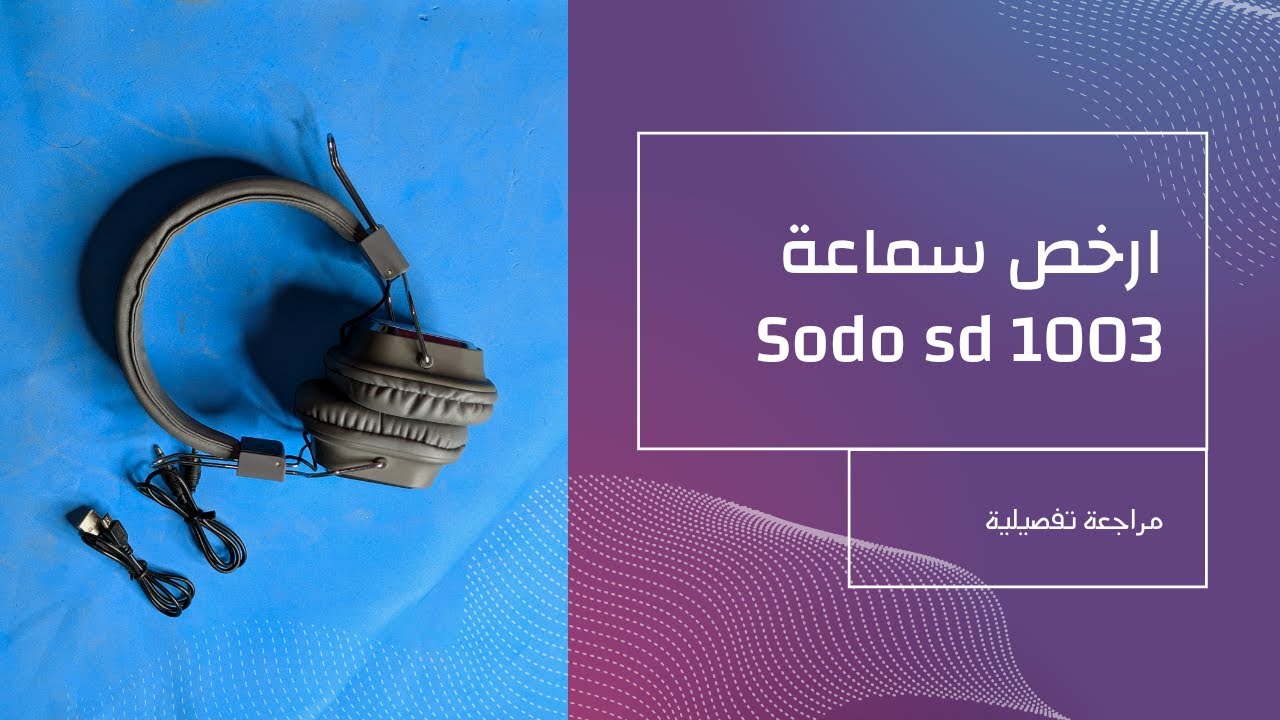 مراجعة تفصيلية لسماعة sodo sd 1003 - YouTube