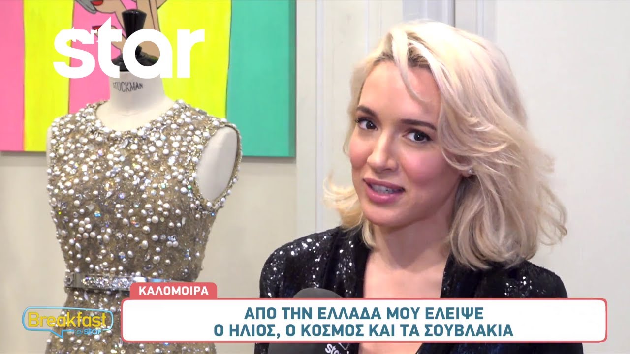 Η Καλομοίρα έγινε ξανθιά και είναι αγνώριστη! - YouTube