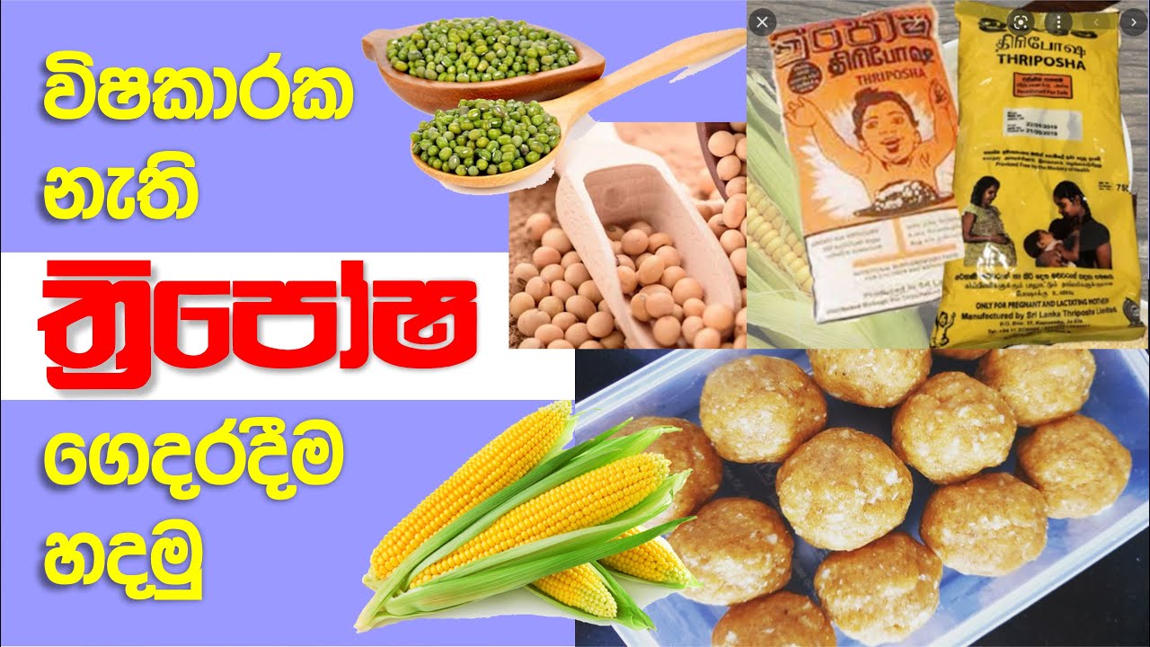 Triposha | ත්‍රී පෝෂ ගෙදරදීම හදමු | Home made Triposha - YouTube