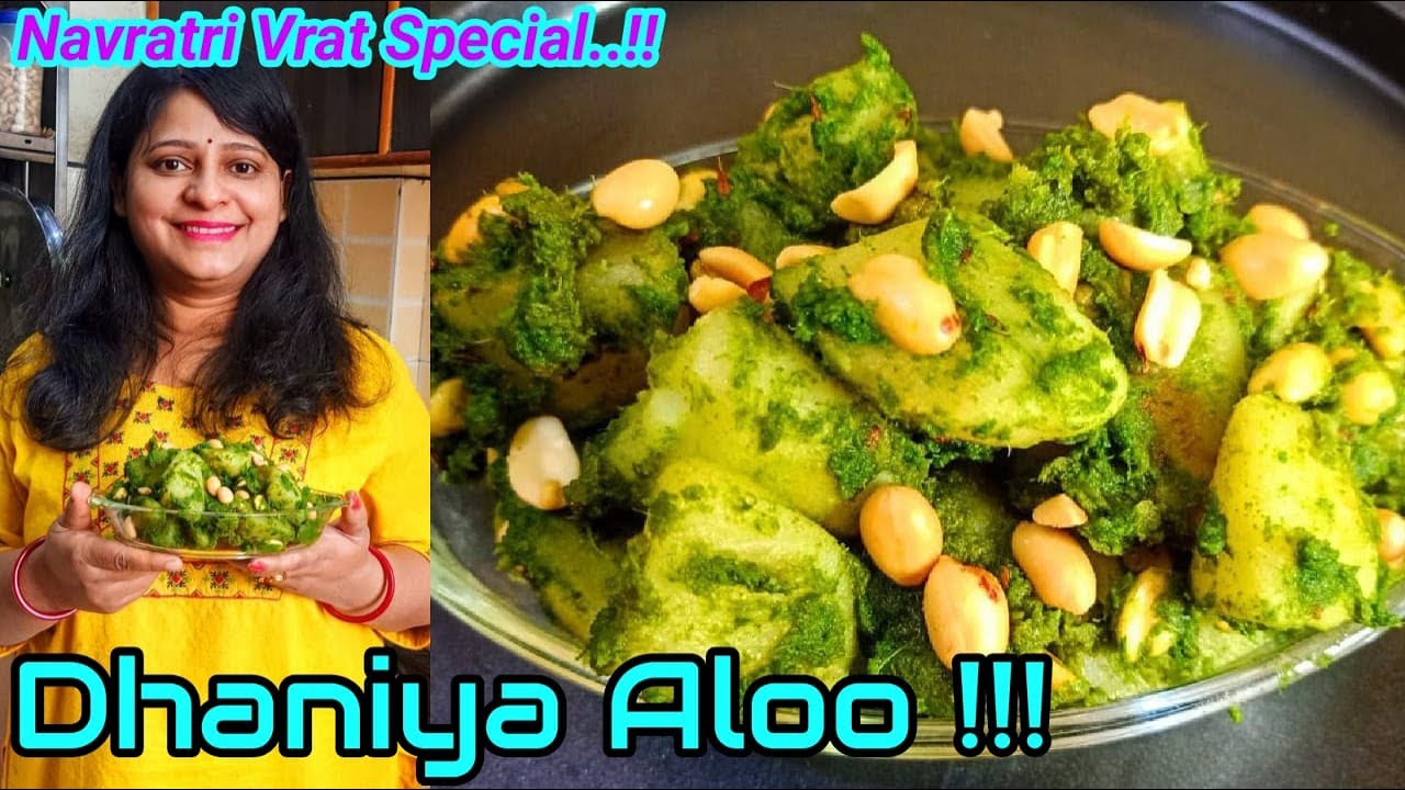 Dhaniya Aloo | हरी धनिया आलू | Hari dhaniya aloo | special fasting(vrat ...