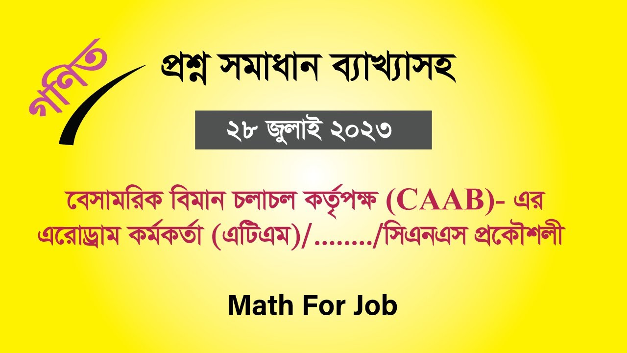 Caab Math Question Solution | বেসামরিক বিমান চলাচল কর্তৃপক্ষ (এটিএম ...
