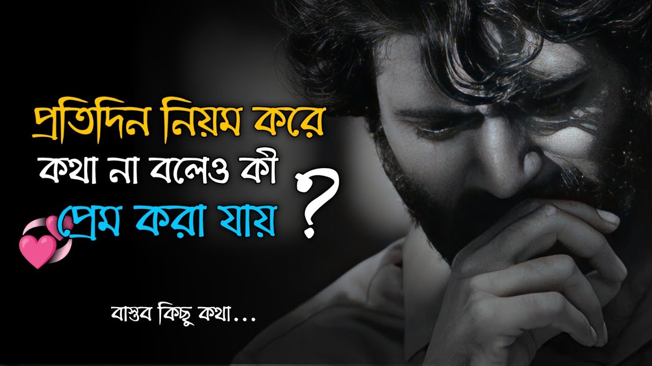 Heart Touching Emotional Status | Bangla Life Changing Motivational ...