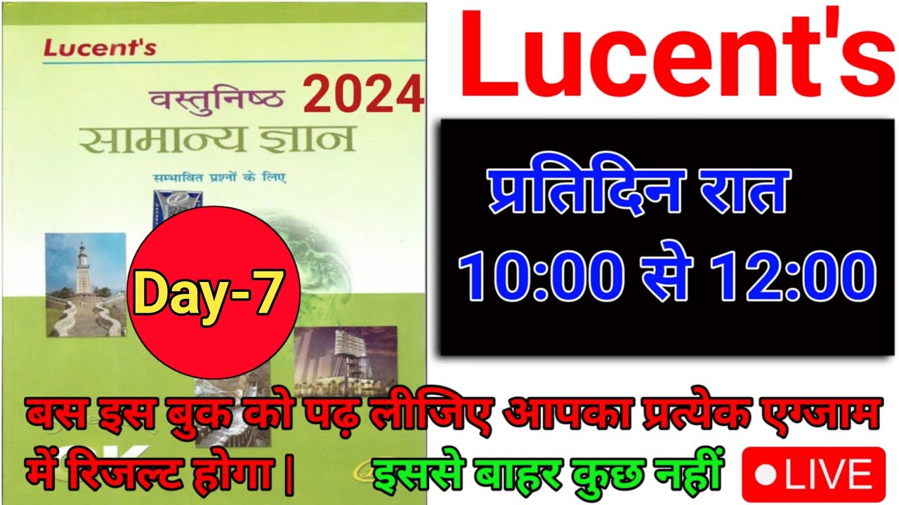 Lucent Objective New Book 2024 | Objective Lucent Book | Class-7 ...