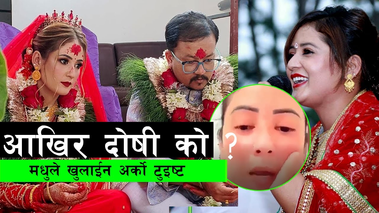 मधु भन्छिन्: पेटमा बच्चा छ म कसरी बाचु ? Madhu Chhetri Marriage Case ...