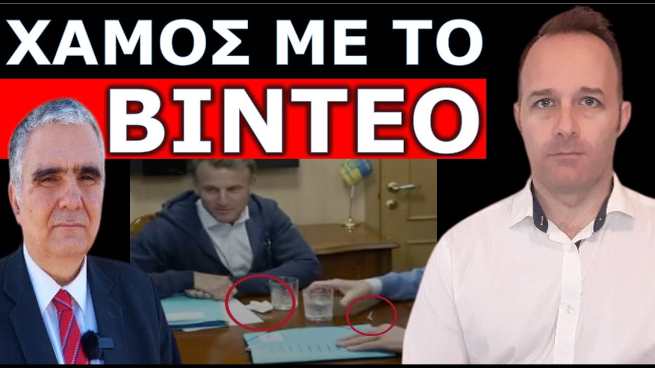 ΤΟΥΣ ΕΠΙΑΣΑΝ ΣΤΑ ΠΡΑΣΑ; Τι έγινε στο τρένο με τον Μακρόν; Έσπευσε να το ...