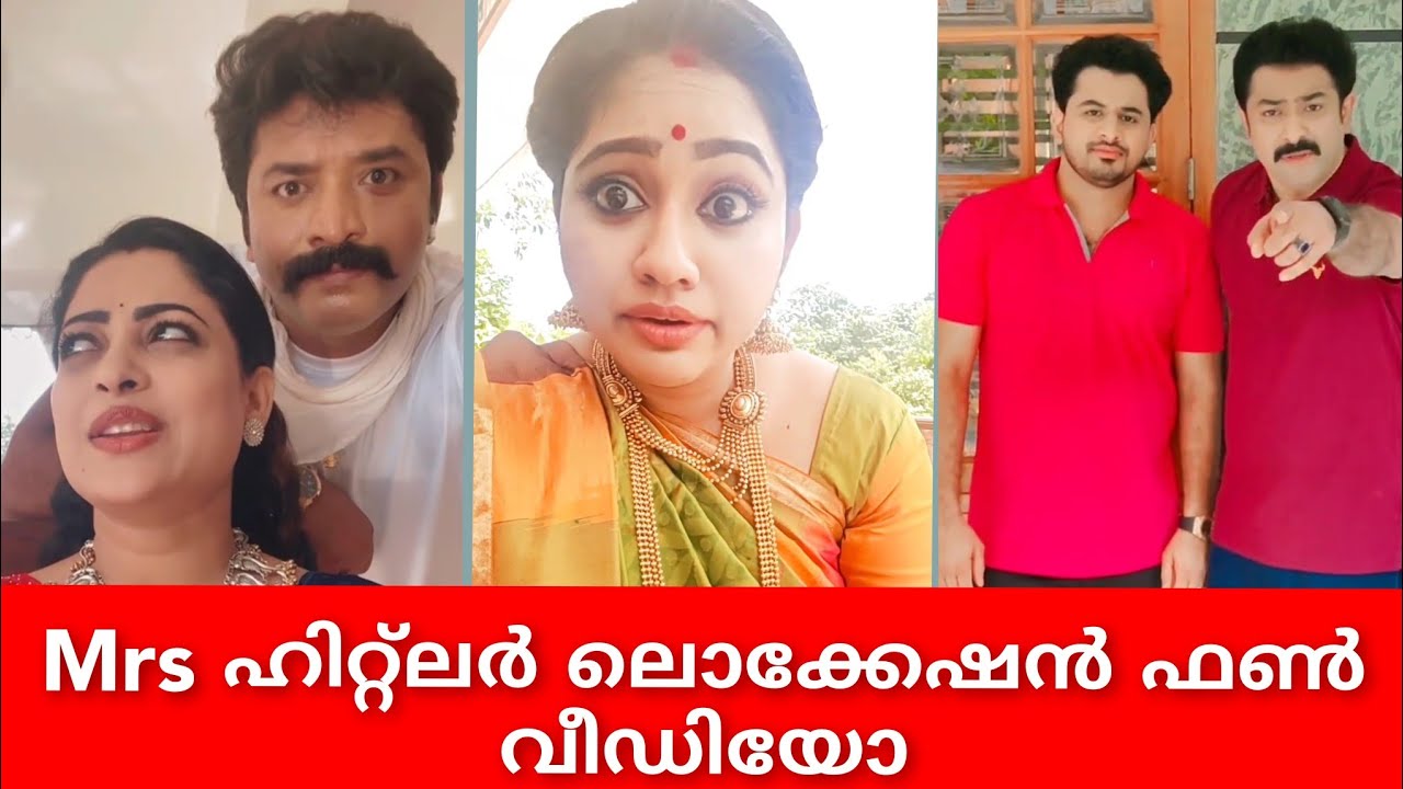 Mrs hitler serial location fun |Mrs ഹിറ്റ്ലർ സീരിയൽ ലൊക്കേഷൻ - YouTube