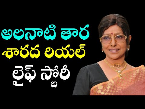 Sharada Real Life Story | Tollywood Actress Sharada Acting Career And ...