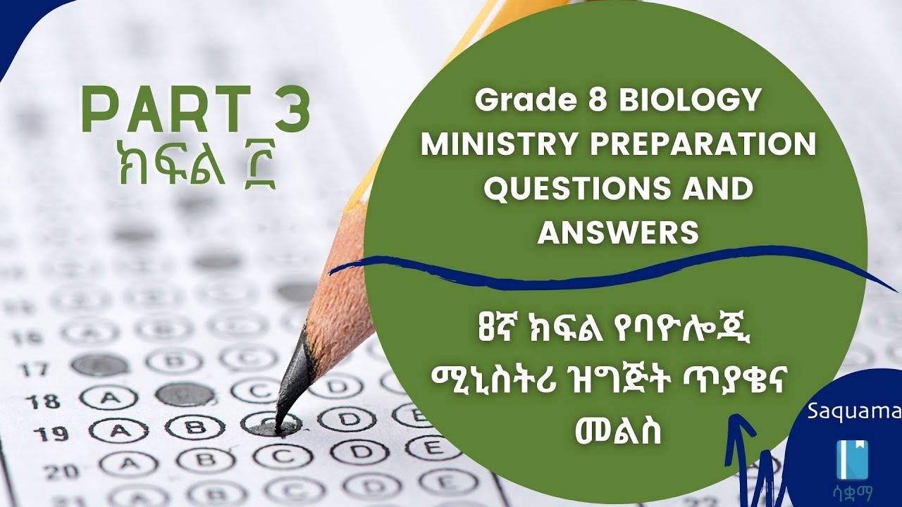 Grade 8 Biology Ministry Questions and Answers - Part 3 / 8ኛ ክፍል ባዮሎጂ ...