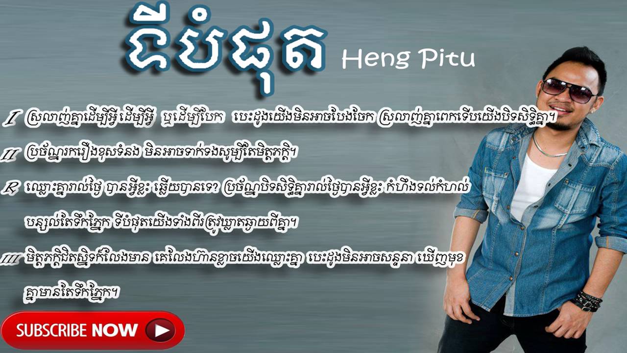ទីបំផុត Finally HENG PITOU - YouTube