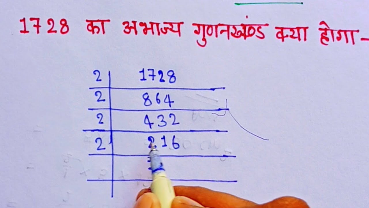 Prime Factorization Of 1728 Ll Abhajya Gunakkhand Kaise Nikale Ll prime-factorization-of-1728-ll-abhajya-gunakkhand-kaise-nikale-ll