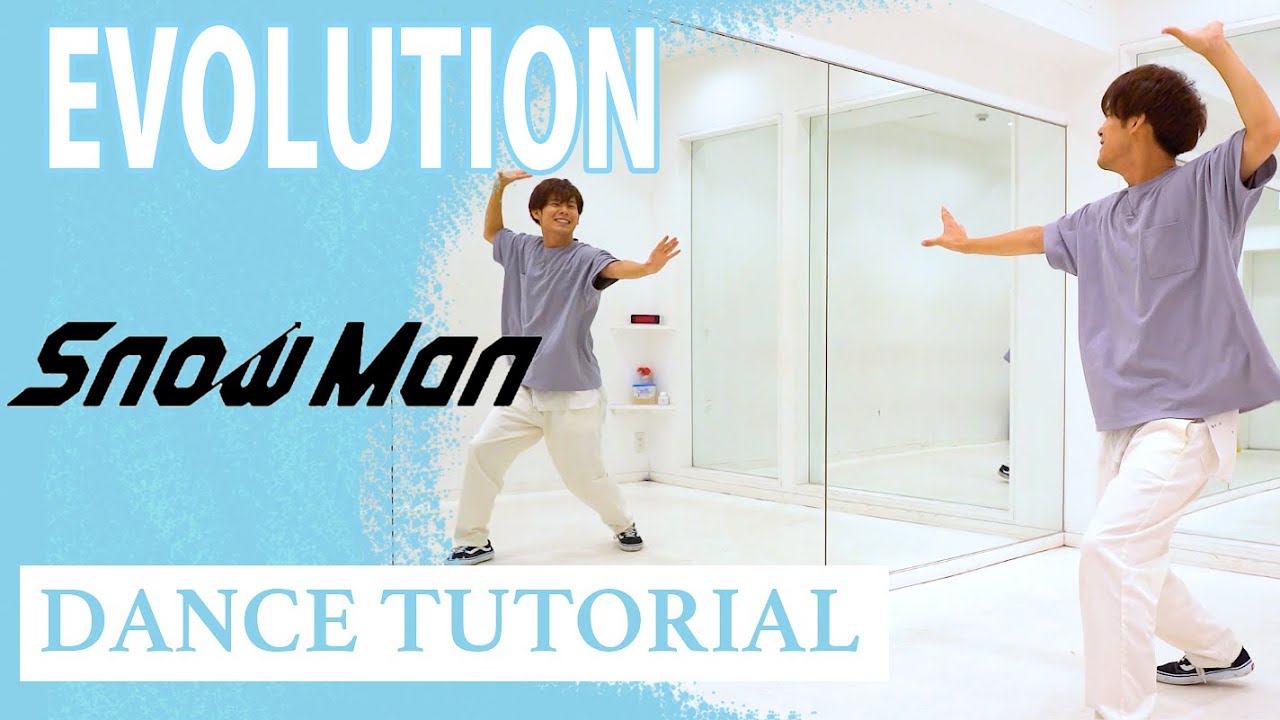 EVOLUTION -SnowMan サビ振り付け解説 【12分で覚える】Dance Tutorial - YouTube
