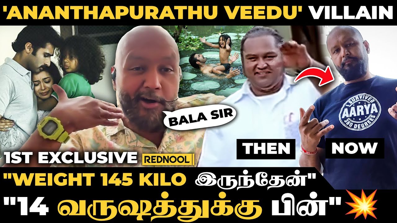 Ananthapurathu Veedu 'Bala Sir' நடிகரின் தற்போதைய நிலை 🥺 "யாருமே ...