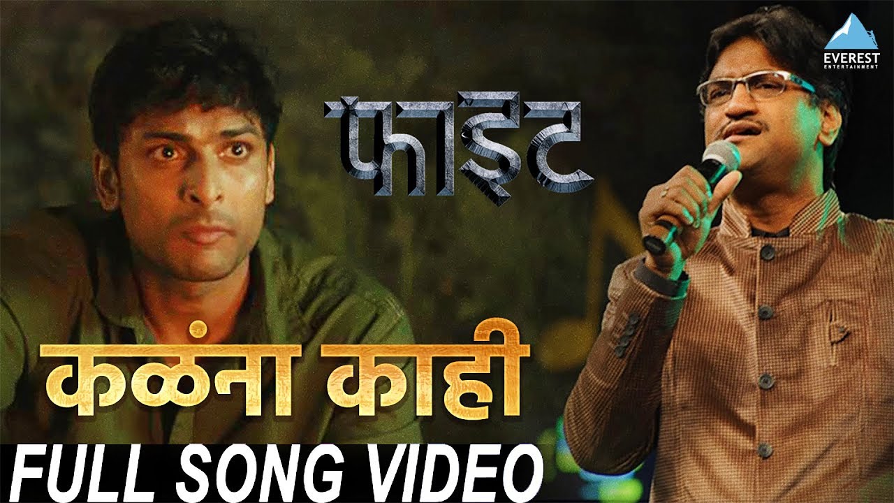 Kalana Kahi Song Video - Movie Figght | New Marathi Song 2018 | Ajay ...