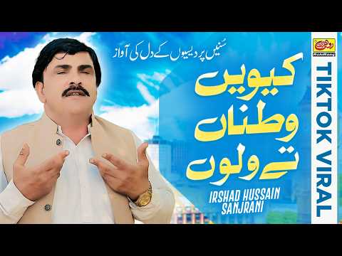 Kiven Watna Te Wallon | Irshad Hussain Sanjrani | New Saraiki Song 2026 | RohiRang