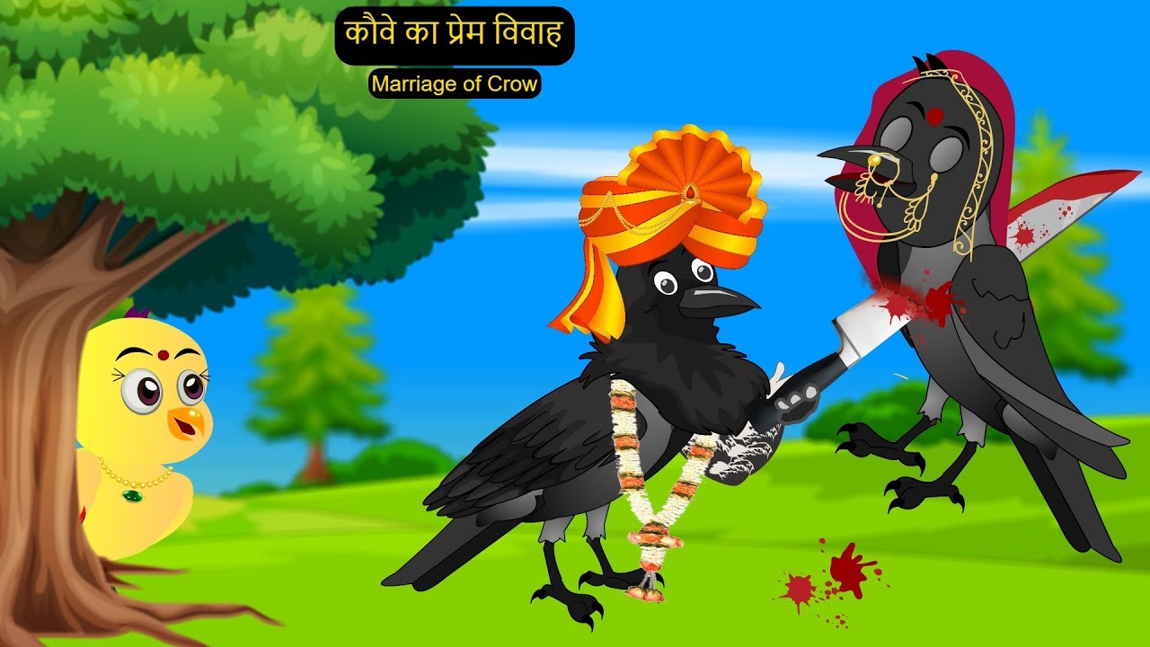 शादी कार्टून | Beti Wala Cartoon | Tuni Chidiya ka Cartoon | Hindi ...