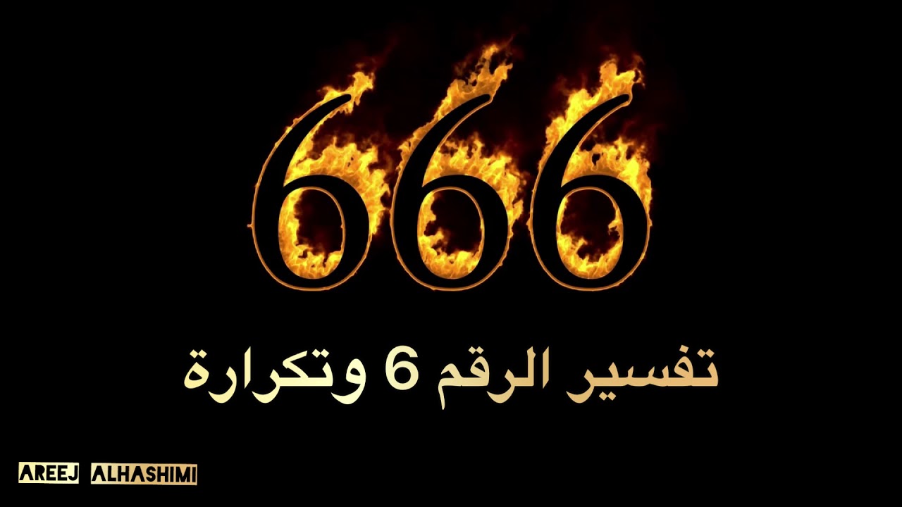 تفسير رقم 6