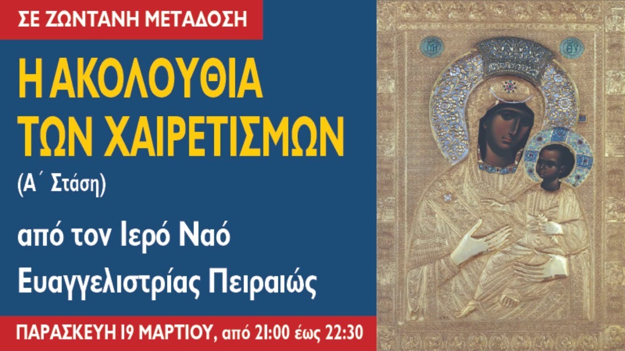 Α´ ΣΤΑΣΗ ΤΩΝ ΧΑΙΡΕΤΙΣΜΩΝ - YouTube