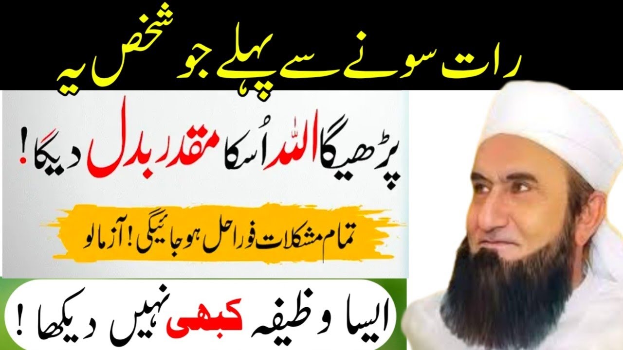Raat Sone Si Pehli Ye Tasbih Parh Len | Powerful Wazifa For All Needs ...