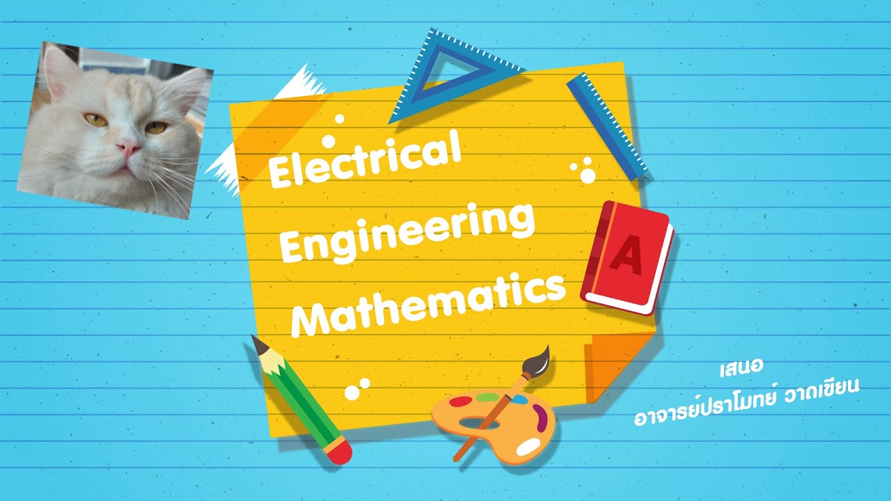 Electrical Engineering Mathematics | การหาความถี่ของสปริงและวงจร RLC ...