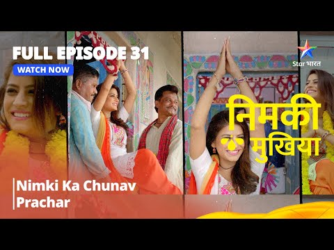 FULL EPISODE - 31 | Nimki Mukhiya I Nimki Ka Chunav Prachar | निमकीमुखिया