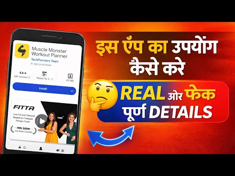 Muscle Monster App Real or Fake? 🤔 | Muscle Monster Workout Planner Kaise Use Kare