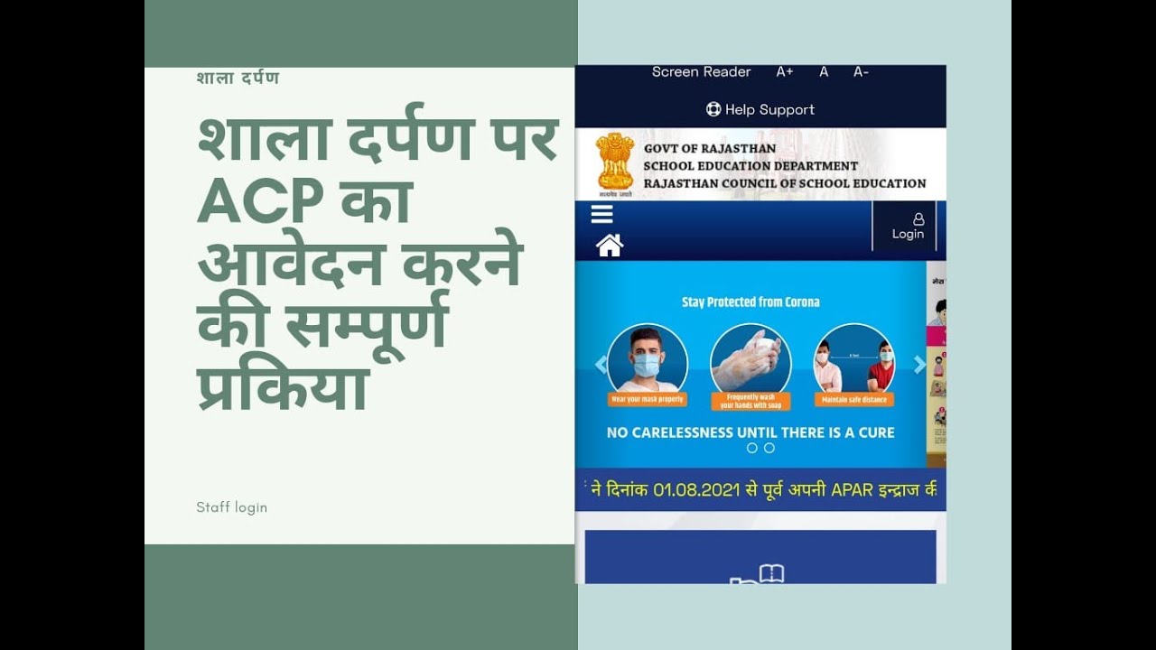 ACP फॉर्म शाला दर्पण पर ऑनलाईन कैसे करें How to Apply ACP Online on ...
