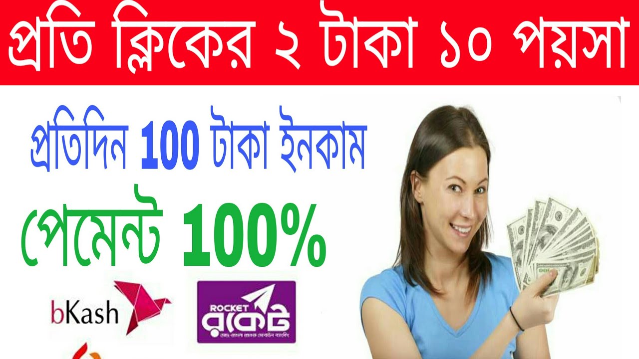 par click 2.10 take।। best online income job Cash App।। payment Baksh ...