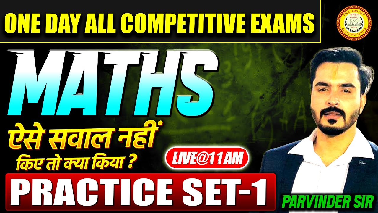 Maths Practice Set-1| Maths Questions ऐसे सवाल नहीं किए तो क्या किया ...