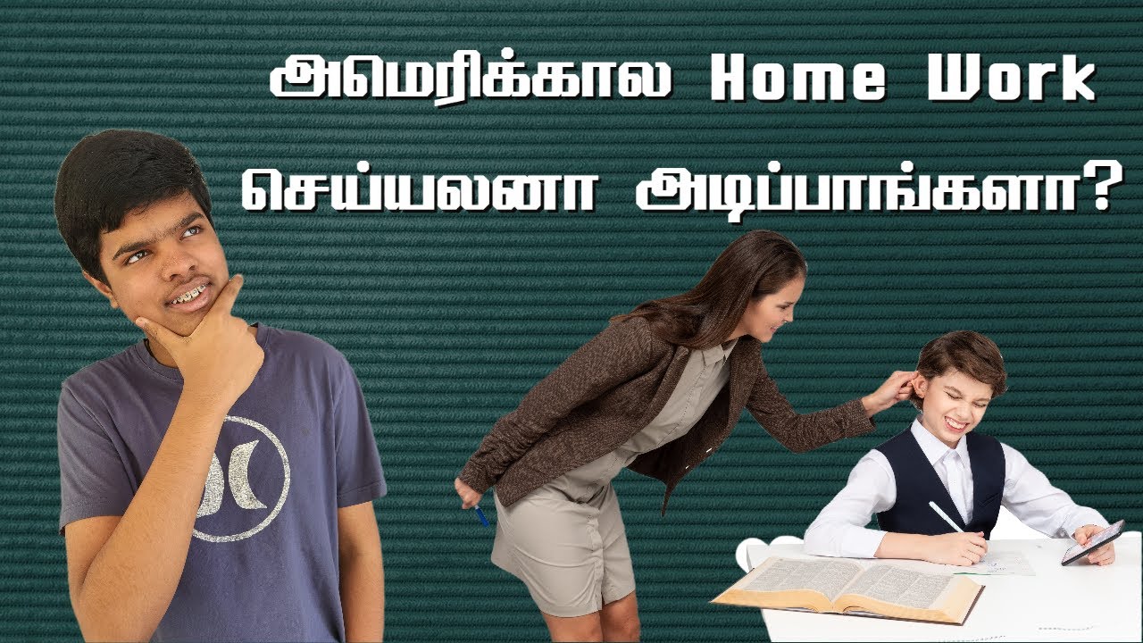 How I Do Homework In America? அமெரிக்கா ஆசிரியர் அடிப்பார்களா? # ...