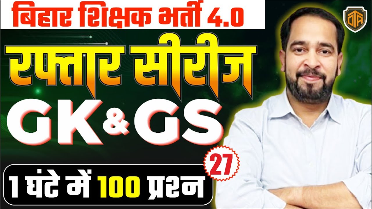 GK/GS FOR ALL COMPETITIVE EXAMS | GK/GS TOP QUESTIONS FOR ONE DAY EXAM ...