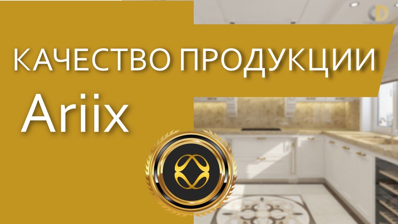 Качество продукции ARIIX - YouTube