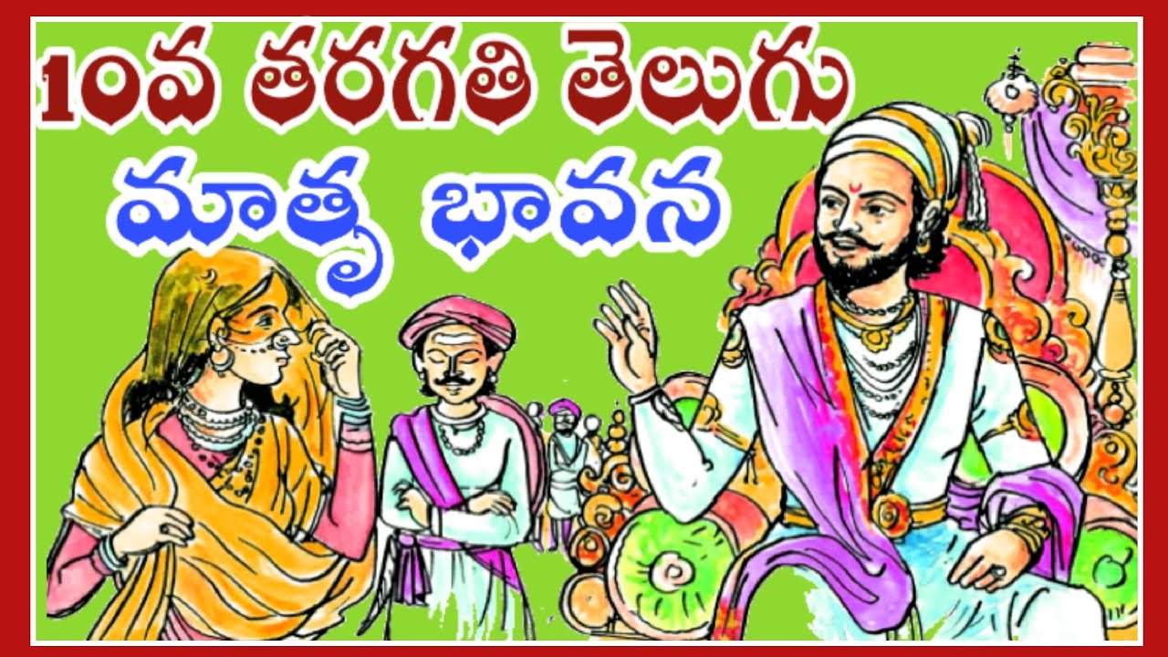 10th Class Telugu Lesson Matru Bhavana YouTube 10th-class-telugu-lesson-matru-bhavana-youtube