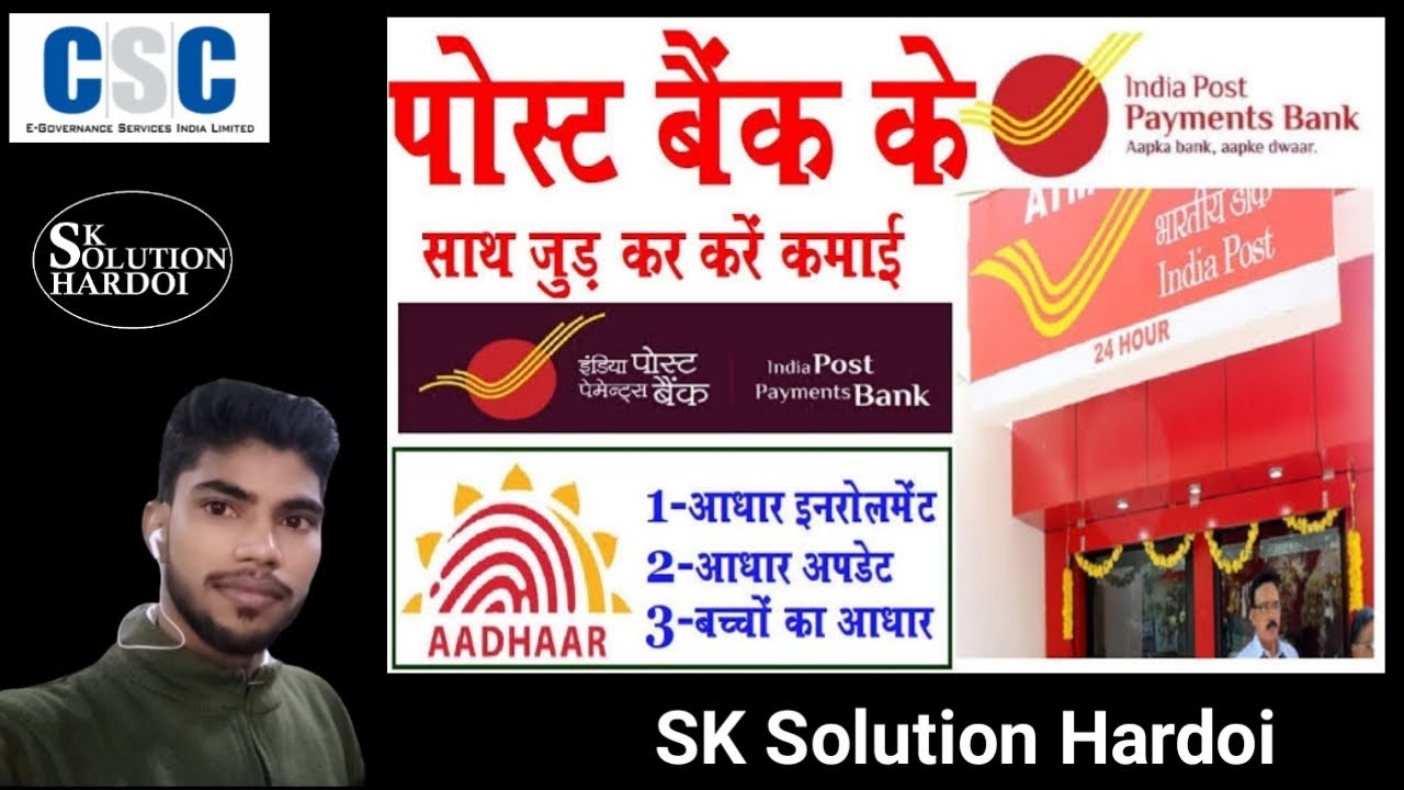 India Post Payment Bank Aadhar CELC ID IPPB CSP Kaise Le Child india-post-payment-bank-aadhar-celc-id-ippb-csp-kaise-le-child