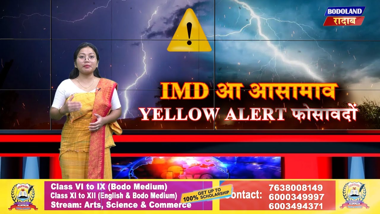 IMD आ आसामाव YELLOW ALERT फोसावदों। - YouTube