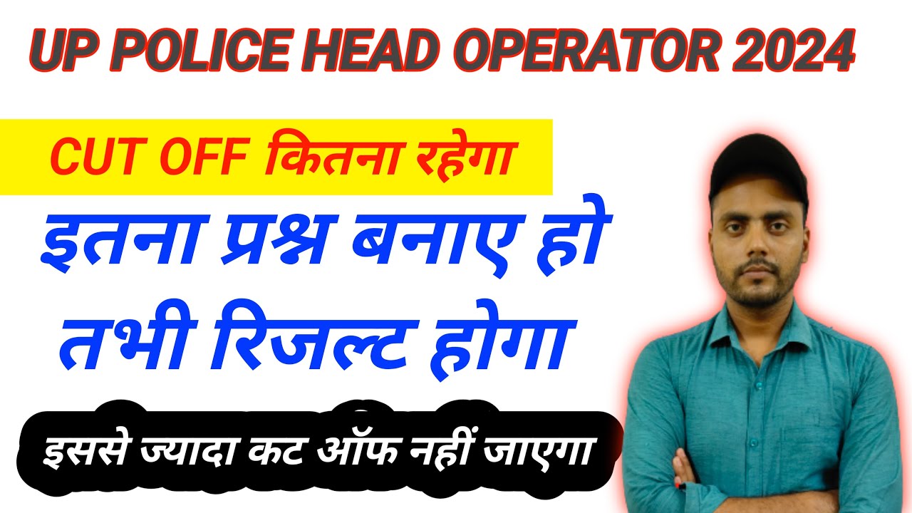 UP police head operator cut off 2024 // up police head operator ...